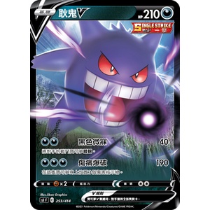 【卡牌の森】PTCG寶可夢中文版 100預組 一擊 耿鬼V SI 253 普卡 SCD 090 普卡 | 蝦皮購物