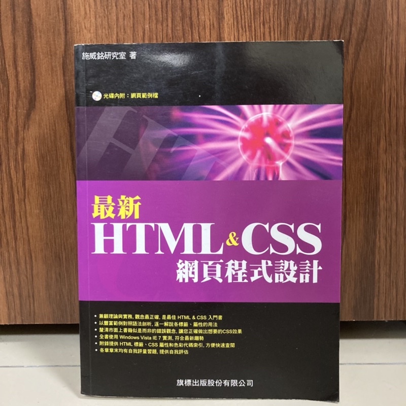 大學用書-HTML&CSS 網頁程式設計 | 蝦皮購物