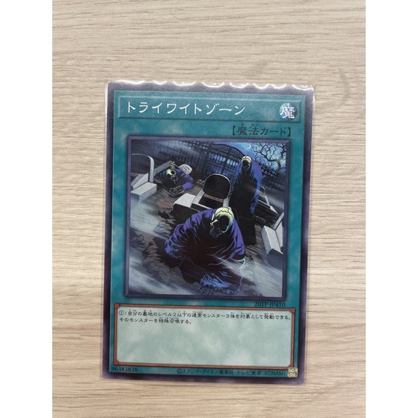 【路過的閃刀姬】遊戲王20TP-JP410 三骨地帶（普卡） | 蝦皮購物