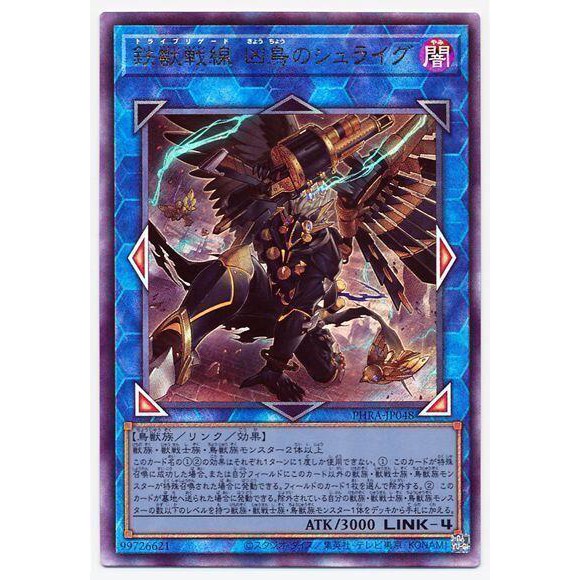PHRA-JP048 鐵獸戰線 凶鳥的施萊格 (凸版/浮雕)拍4 | 蝦皮購物