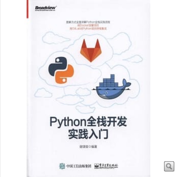 Python全棧開發實踐入門 | 蝦皮購物
