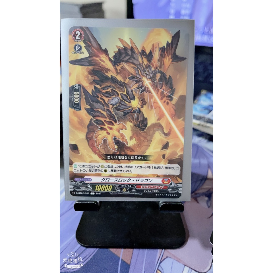 《雪夜閣》VG 先導者 Vanguard 紅國 D-BT02/057クロースロック・ドラゴン | 蝦皮購物