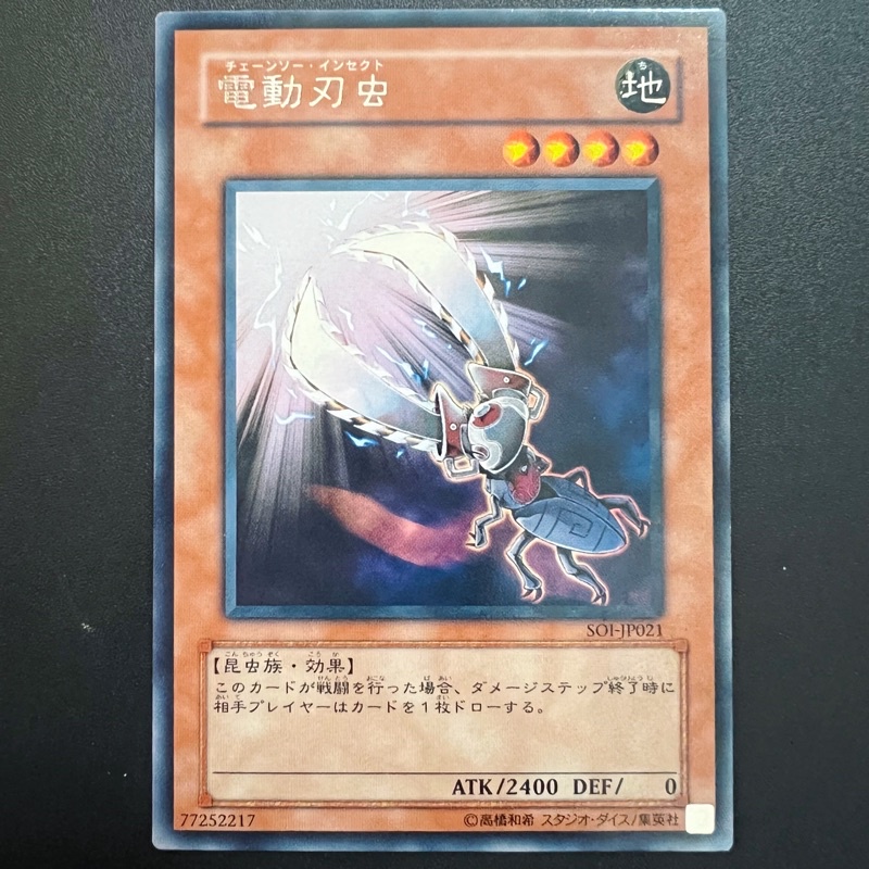 【小夫妻】遊戲王 EE04-JP141 SOI-JP021 電動刃蟲 (銀字) | 蝦皮購物