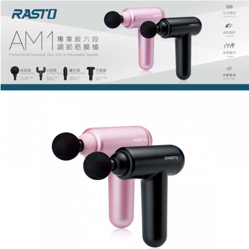 RASTO AM1 專業級六段調節筋膜槍 六段肌肉筋膜槍 震動按摩槍 筋膜按摩槍 筋膜槍 按摩槍 | 蝦皮購物