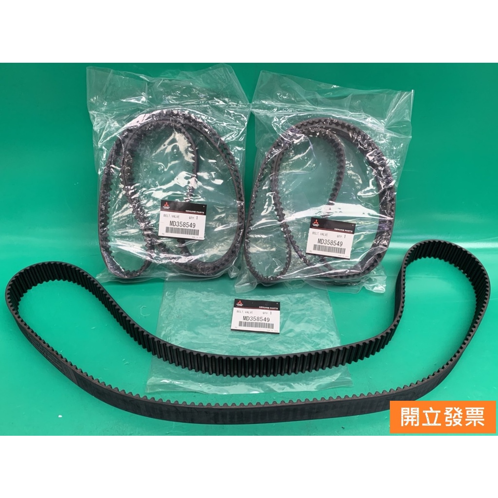【汽車零件專家】三菱 PAJERO 3.5 皮帶 時規皮帶 正時皮帶 MD358549 201YU32 三菱原廠 日本製 | 蝦皮購物
