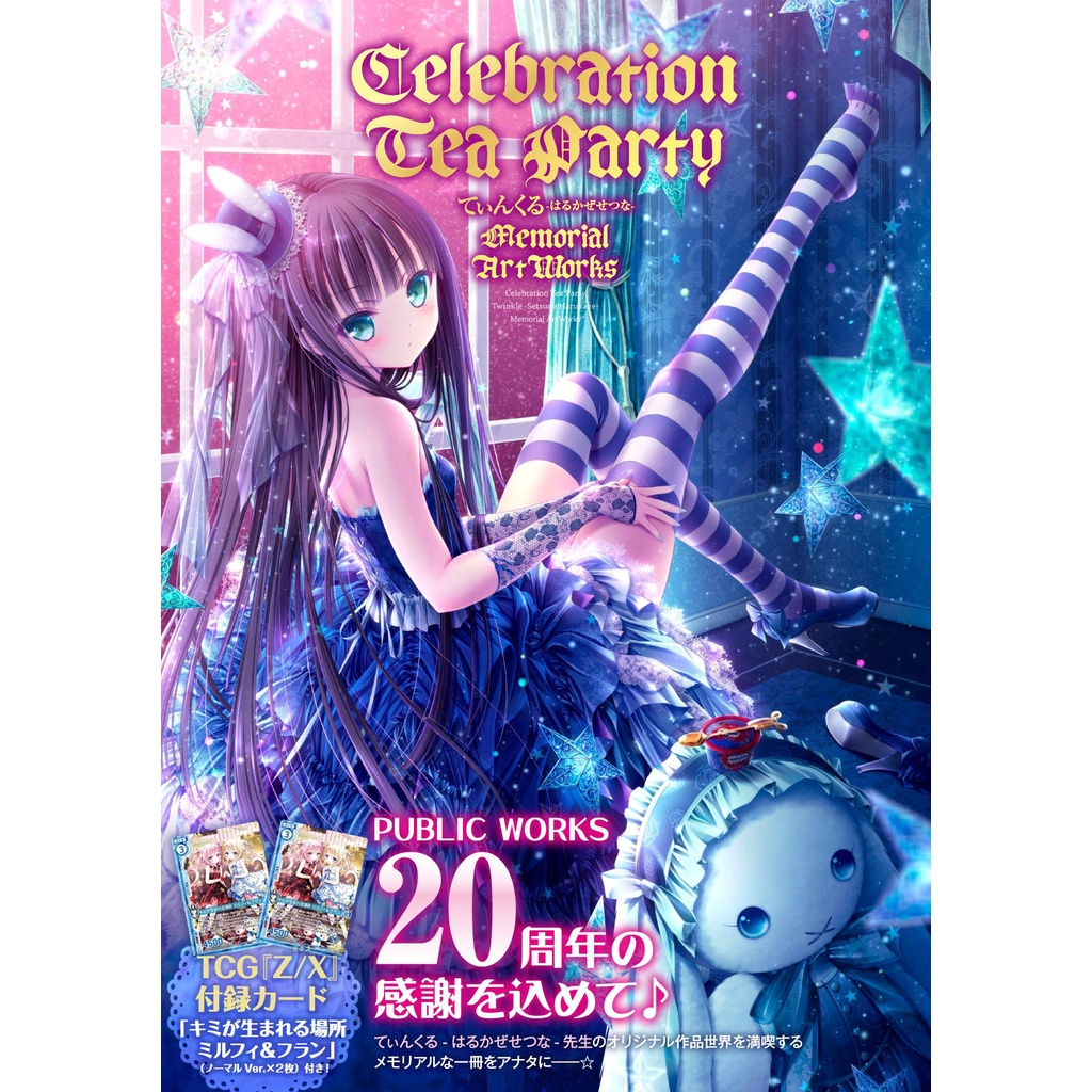 [TP小屋] (全新現貨) 日文畫冊 通常版 てぃんくる Tinkle 20週年紀念畫集 Celebration Tea | 蝦皮購物