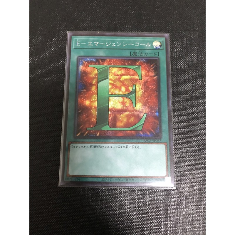 遊戲王PAC1-JP037 E-緊急呼叫(半鑽) | 蝦皮購物