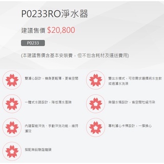 P0233 櫻花牌 雙濾心 雙出水 智能無鉛龍頭 輕薄型 RO 淨水器 無儲水桶 實體店面 | 蝦皮購物