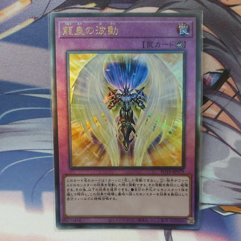 遊戲王 POTE-JP079 龍皇的波動 浮雕 | 蝦皮購物