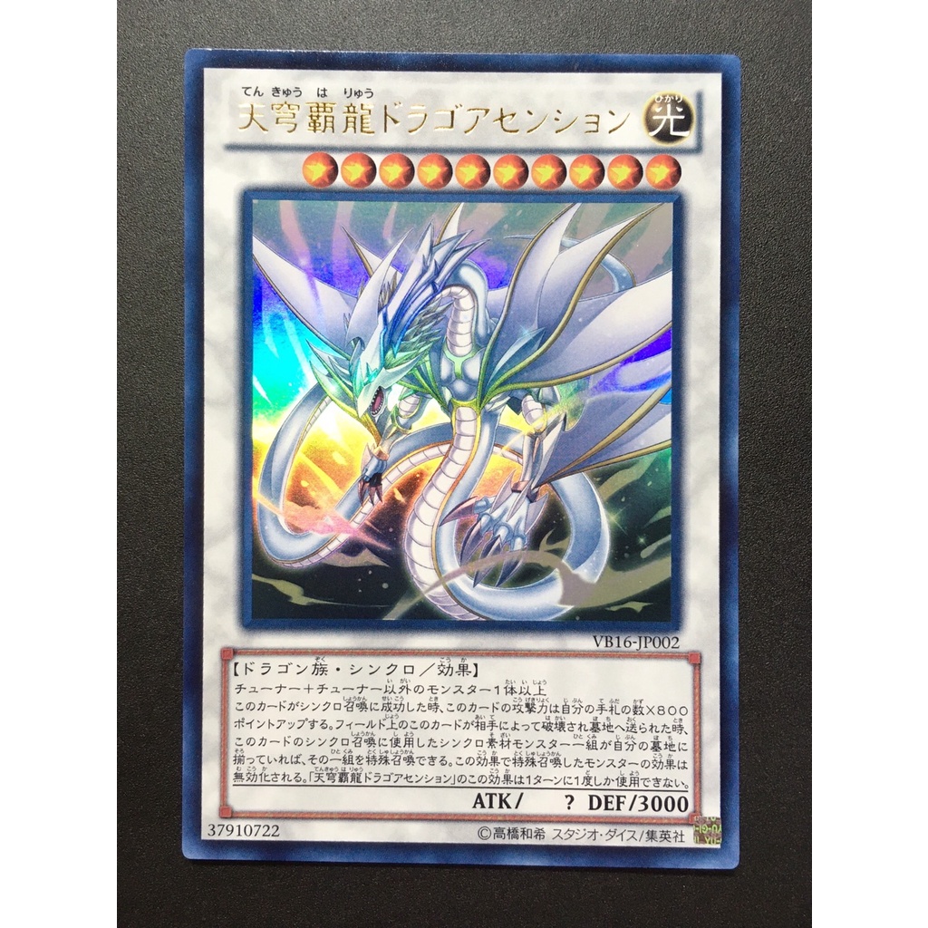 【售200元】遊戲王 VB16-JP002 金字亮面 天穹霸龍 升天龍 遊戲王卡 遊戲王大百科 百科 | 蝦皮購物