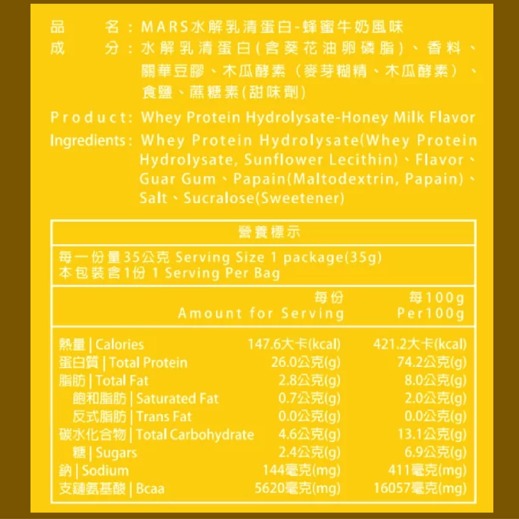 【Mars】戰神 乳清蛋白 35g 高蛋白 BCAA 水解乳清 多效蛋白 高熱量 濃縮分離 低脂乳清蛋白 單包賣場 | 蝦皮購物