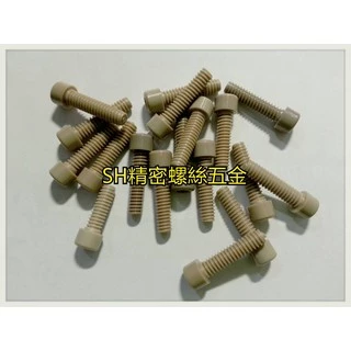 S.H 塑膠螺絲 PEEK PVDF PFA 半導體光電精密螺絲 電子機械五金, 線上商店 | 蝦皮購物