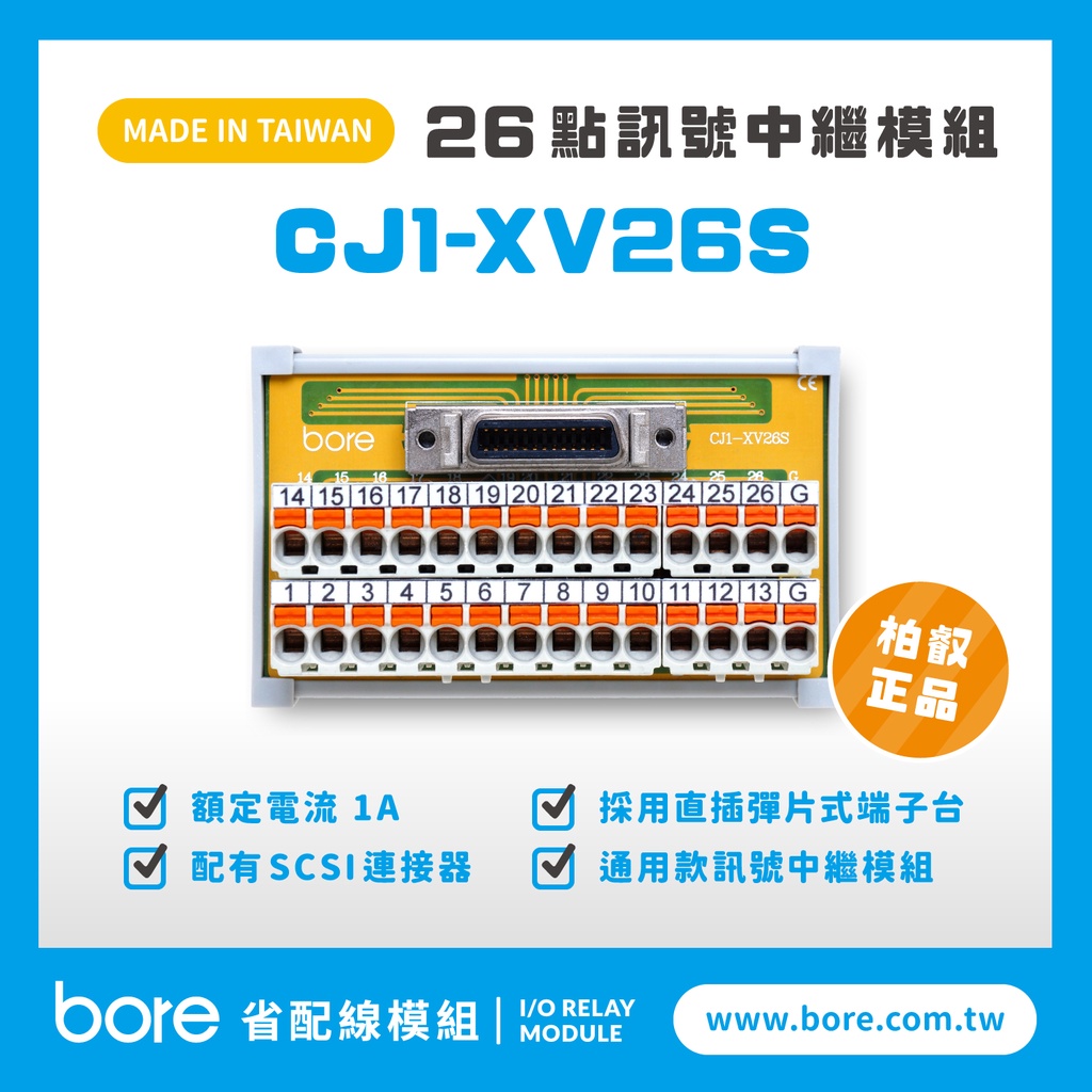 【柏叡訊號中繼模組】CJ1-XV26S訊號中繼模組 WAGO歐規直插彈片式端子台「正品」台灣生產製造出貨 | 蝦皮購物