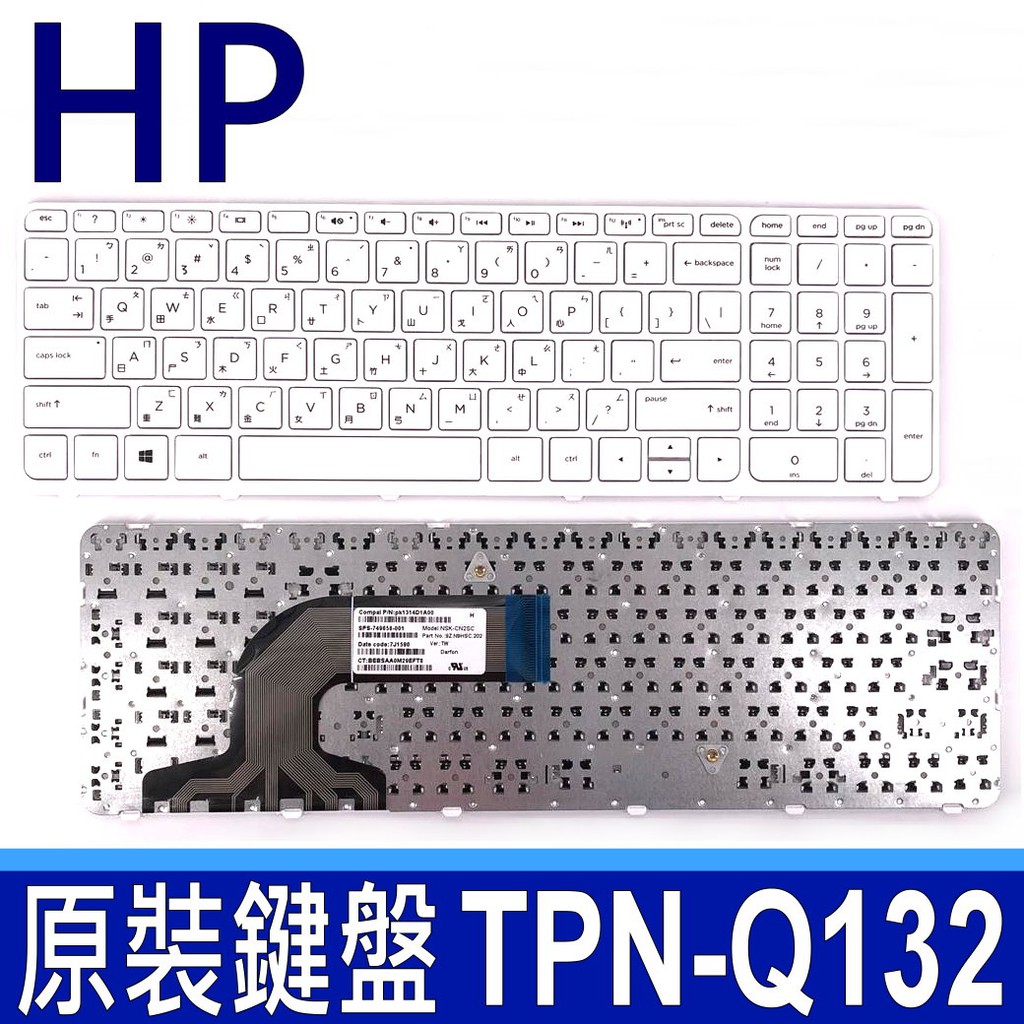 全新 HP 惠普 TPN-Q132 白色 繁體中文 鍵盤 15E 021 022AX 027AX 028 029TX | 蝦皮購物