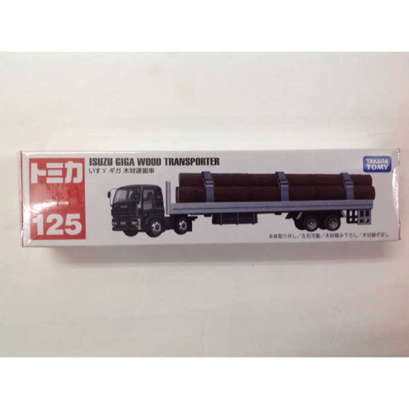《CS洽興》TOMICA No.125 ISUZUGIGA 木頭搬運車 超長型小汽車_TM125A3 | 蝦皮購物