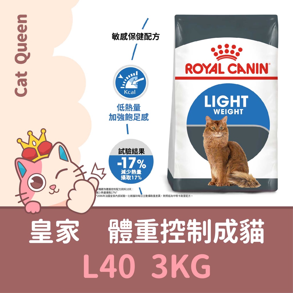 👑效期2026年9月🐱 皇家 L40 體重控制成貓 3KG / 3公斤 貓糧 成貓 肥胖傾向貓 | 蝦皮購物