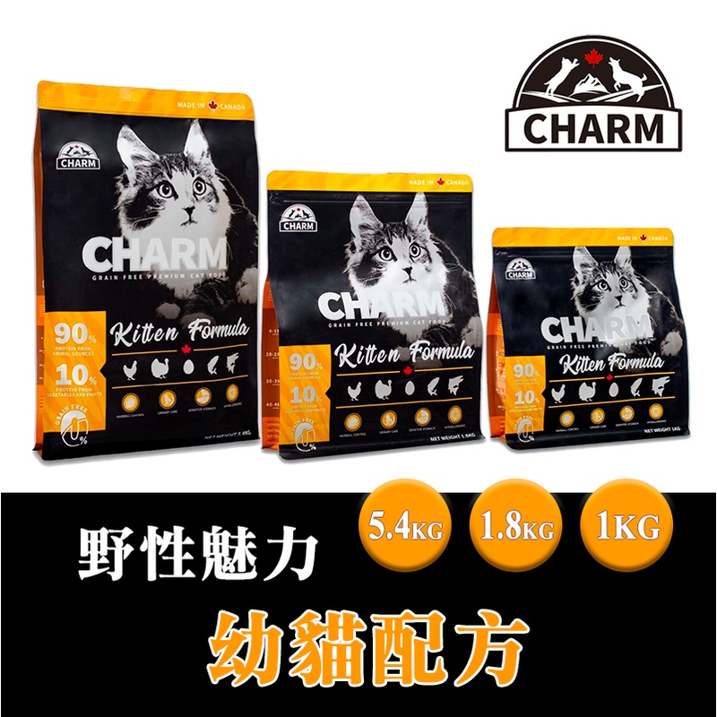 野性魅力 CHARM 無穀 貓糧 幼貓 成貓 海陸龍蝦盛宴 羊肉鮭魚 貓飼料 挑嘴 貓乾糧 1KG 1.8KG 5.4 | 蝦皮購物