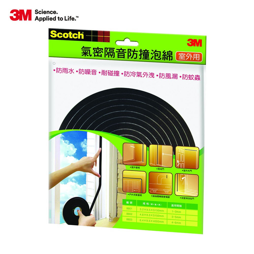 3M Scotch 氣密隔音防撞泡棉室外用-8801 | 蝦皮購物