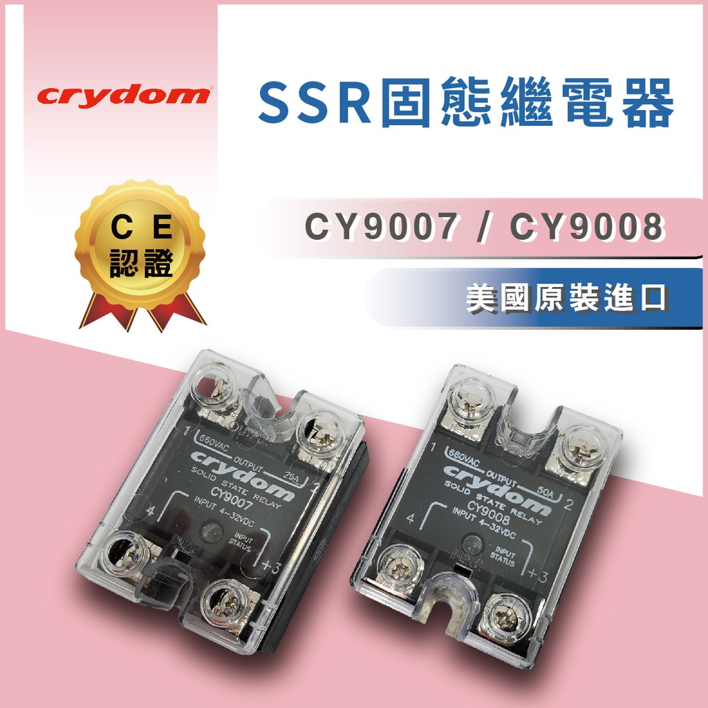 | 瑞泓科技 | Crydom SSR固態繼電器🌟 CY9007 / CY9008 | 蝦皮購物