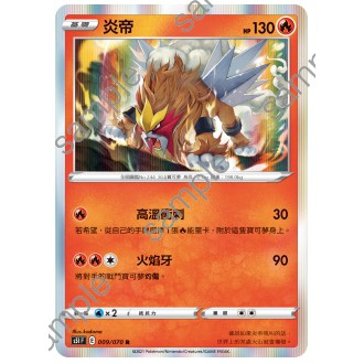 炎帝 高溫衝刺 S5I F E 009/070 R 寶可夢 PTCG 一擊大師 連擊大師 劍盾 卡牌遊戲 卡 | 蝦皮購物