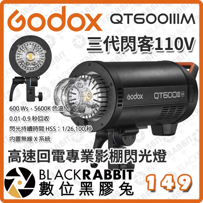 神牛 Godox QT600IIIM 閃客110V高速回電專業影棚閃光燈 】600W棚燈 閃燈 攝影燈 數位黑膠兔 | 蝦皮購物