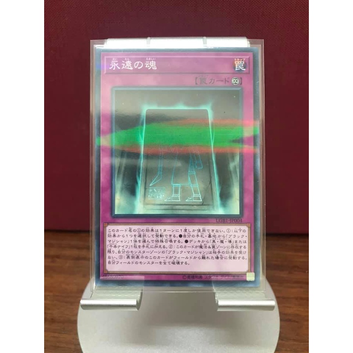 【遊戲王 現貨 LGB1】LGB1-JP004 永遠之魂 日紙 (彩鑽) | 蝦皮購物