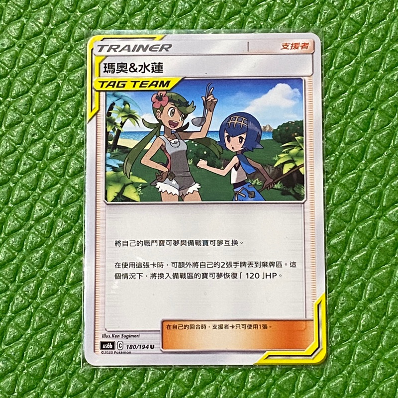 PTCG 中文版 瑪奧&水蓮 TAG TEAM | 蝦皮購物