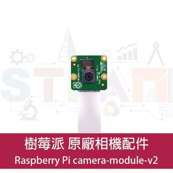 樹莓派Raspberry Pi 原廠相機配件 Raspberry Pi camera-module-v2 NoIR夜視 | 蝦皮購物