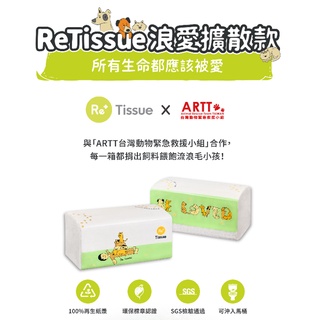 ReTissue 植樹環保衛生紙 長方型 【浪愛擴散款】三包組/十包組 | 蝦皮購物