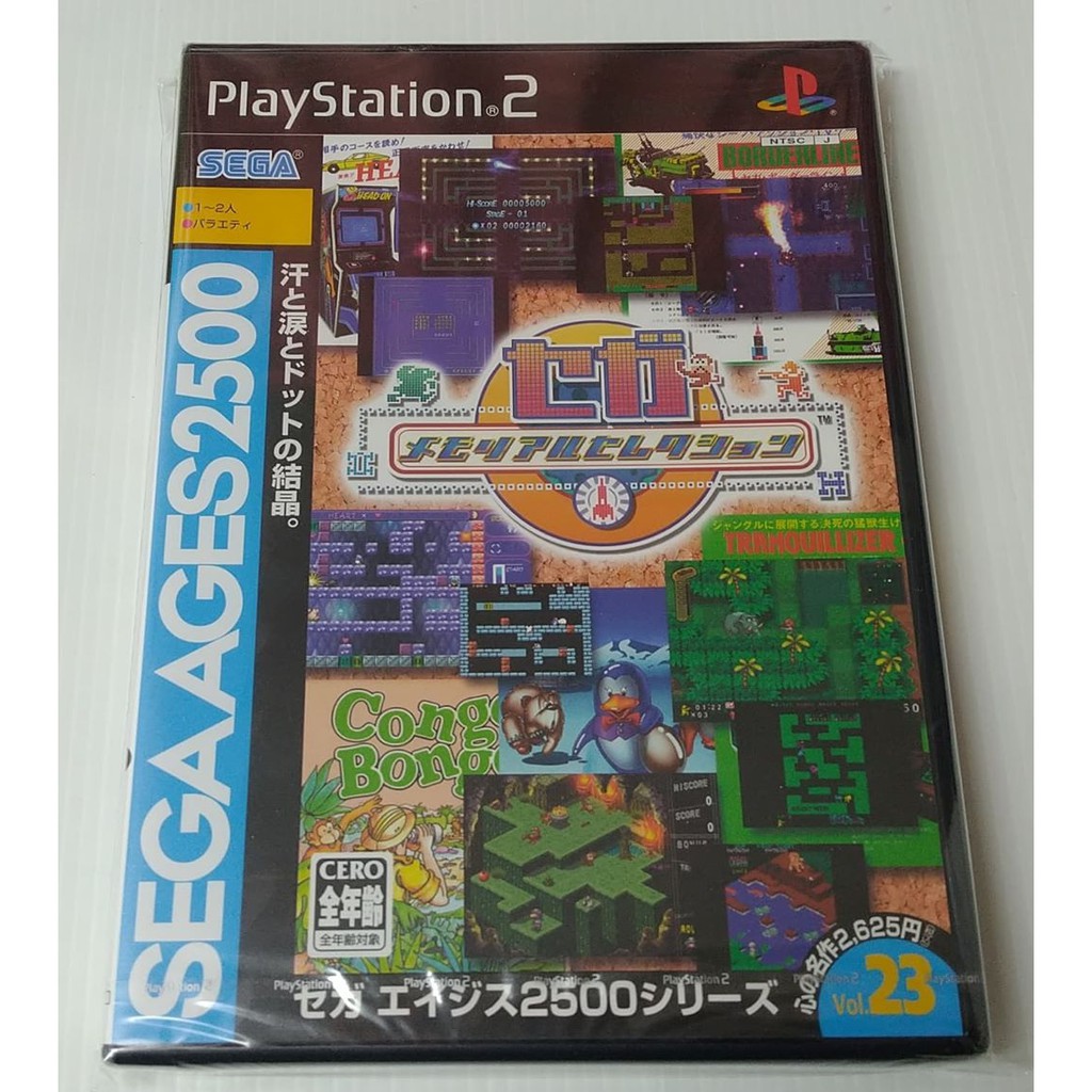 [現貨]PS2 SEGA AGES 2500系列Vol.23 SEGA懷舊經選集(全新未拆) | 蝦皮購物