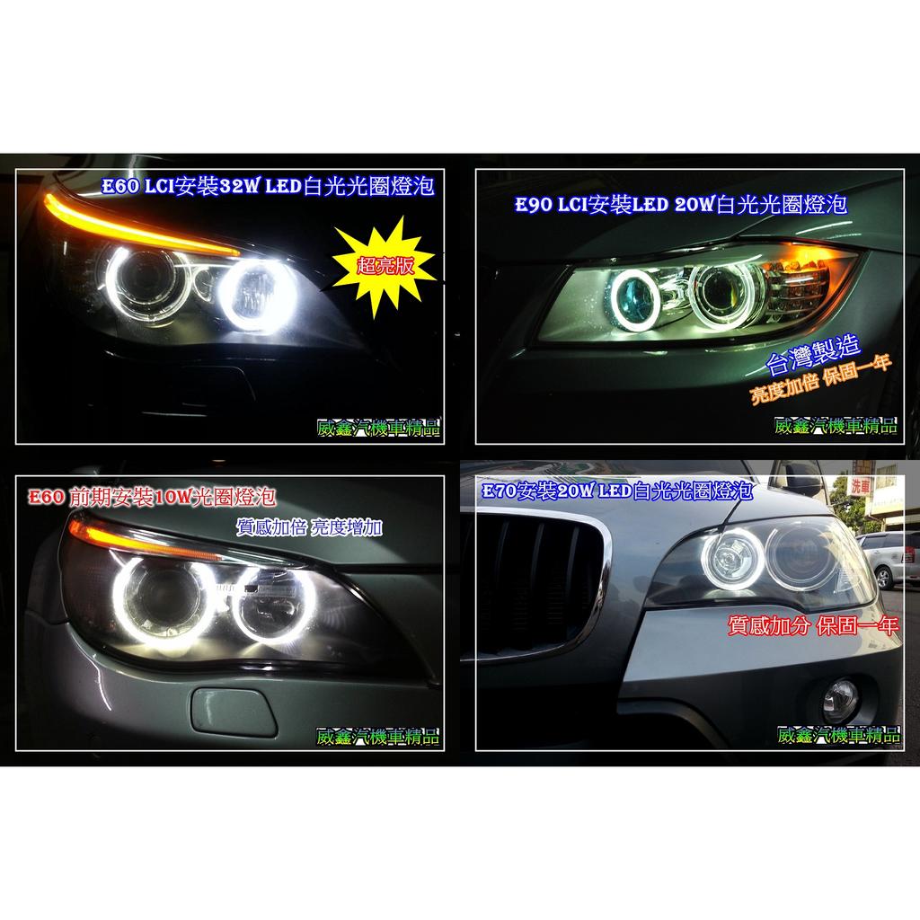 威鑫汽機車精品 BMW專用 LED白光 光圈燈泡 E9X E6X F01 E82 E83 E84 E85 E89 E53 E39 E63 E64 E87 10W 32W | 蝦皮購物