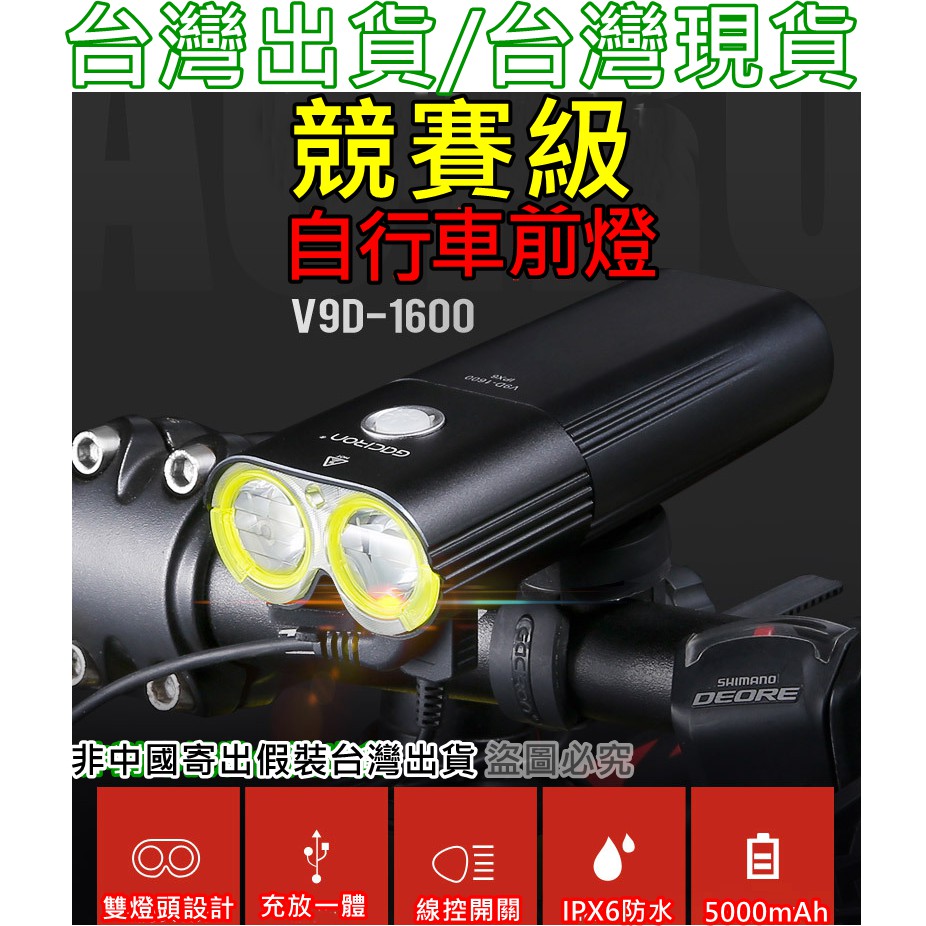 飛馬單車，台灣出貨，Gaciron 加雪龍 V9D-1600流明 USB前燈充電式 自行車前燈 公路車燈防水等級IPX6 | 蝦皮購物