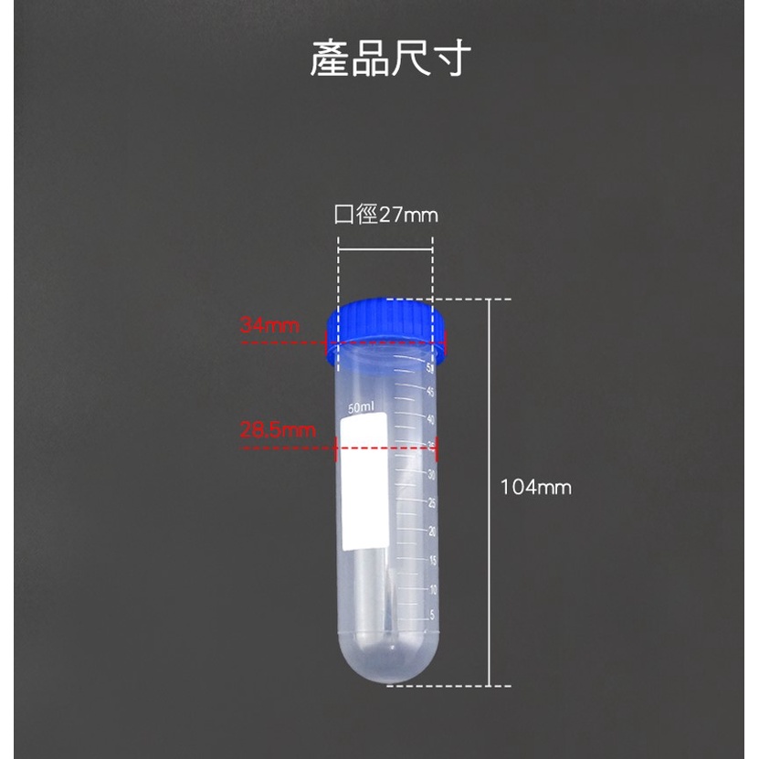 山林電氣社 MIT-PCTR50ml 高品質PP離心管 50ml 微量離心管 種子 膠囊 粉末 分裝儲存瓶 實驗用品 | 蝦皮購物