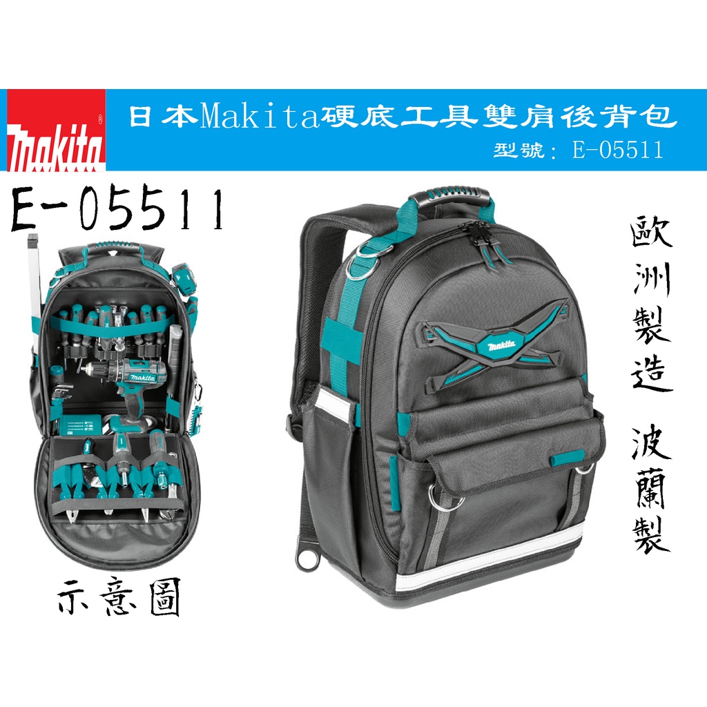 【台南丸豐工具】【限時優惠數量有限】【日本Makita牧田第三代新款硬底工具雙肩後背包舊E-05511新E-15481】 | 蝦皮購物