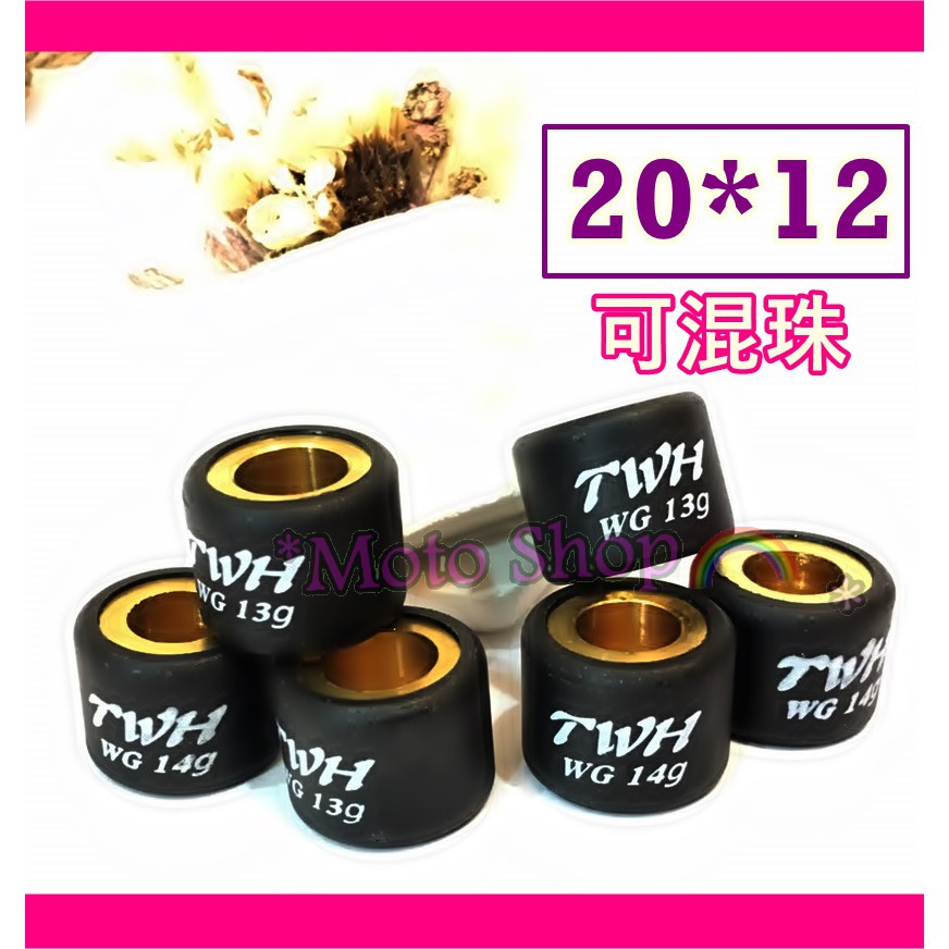 自由混搭 TWH公司貨 20X12mm 普利珠 GTR SMAX FORCE 勁戰1~5代 BWS BWSR RAY | 蝦皮購物