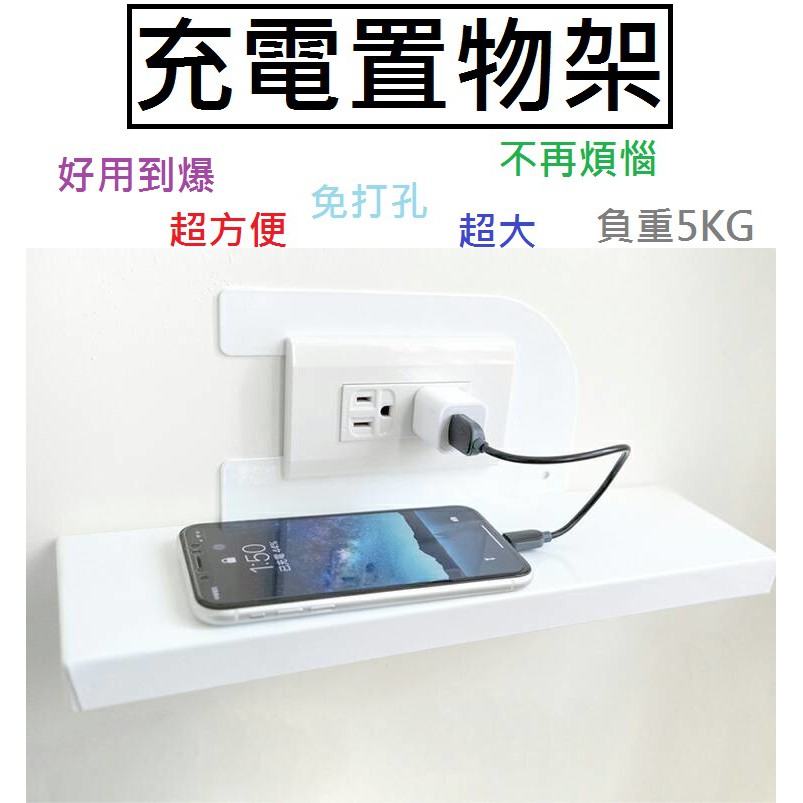 插座置物架 開關置物架 手機置放架 收納神器 免打孔置物架 收納架 | 蝦皮購物