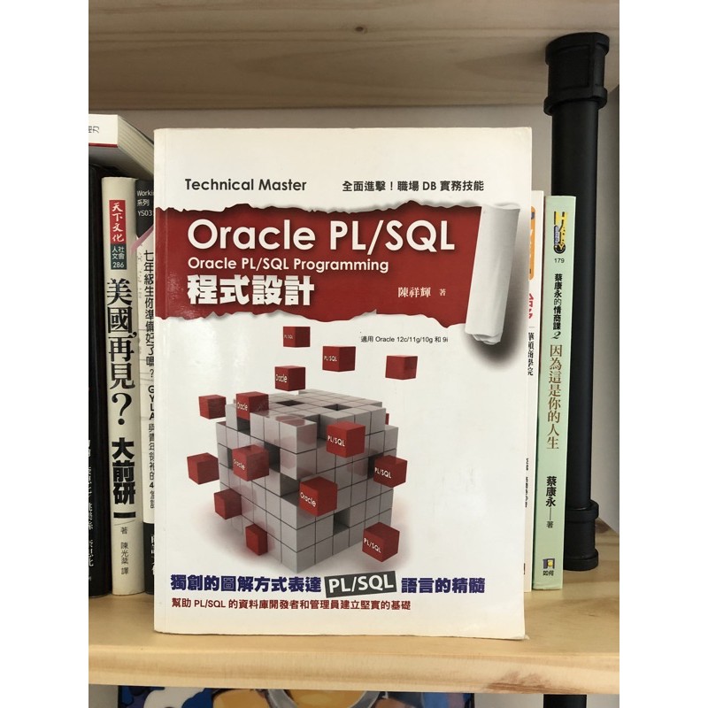 Technical Master OraclePL/SQL程式設計 | 蝦皮購物