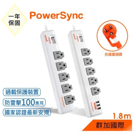 【PowerSync 群加】1.8m 1開5插3埠USB旋轉延長線 TR539018 TR5W9018 | 蝦皮購物
