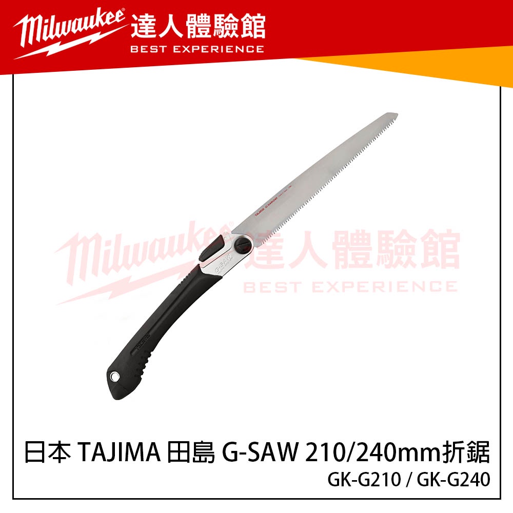 【飆破盤】日本 TAJIMA 田島 G-SAW 210mm折鋸 240mm折鋸 | 蝦皮購物