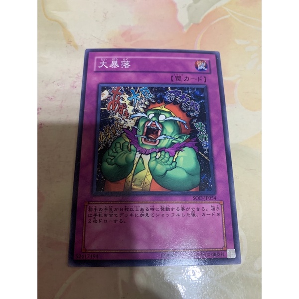 遊戲王 SOD-JP054 大暴落 普卡 SOD JP054 陷阱卡 | 蝦皮購物