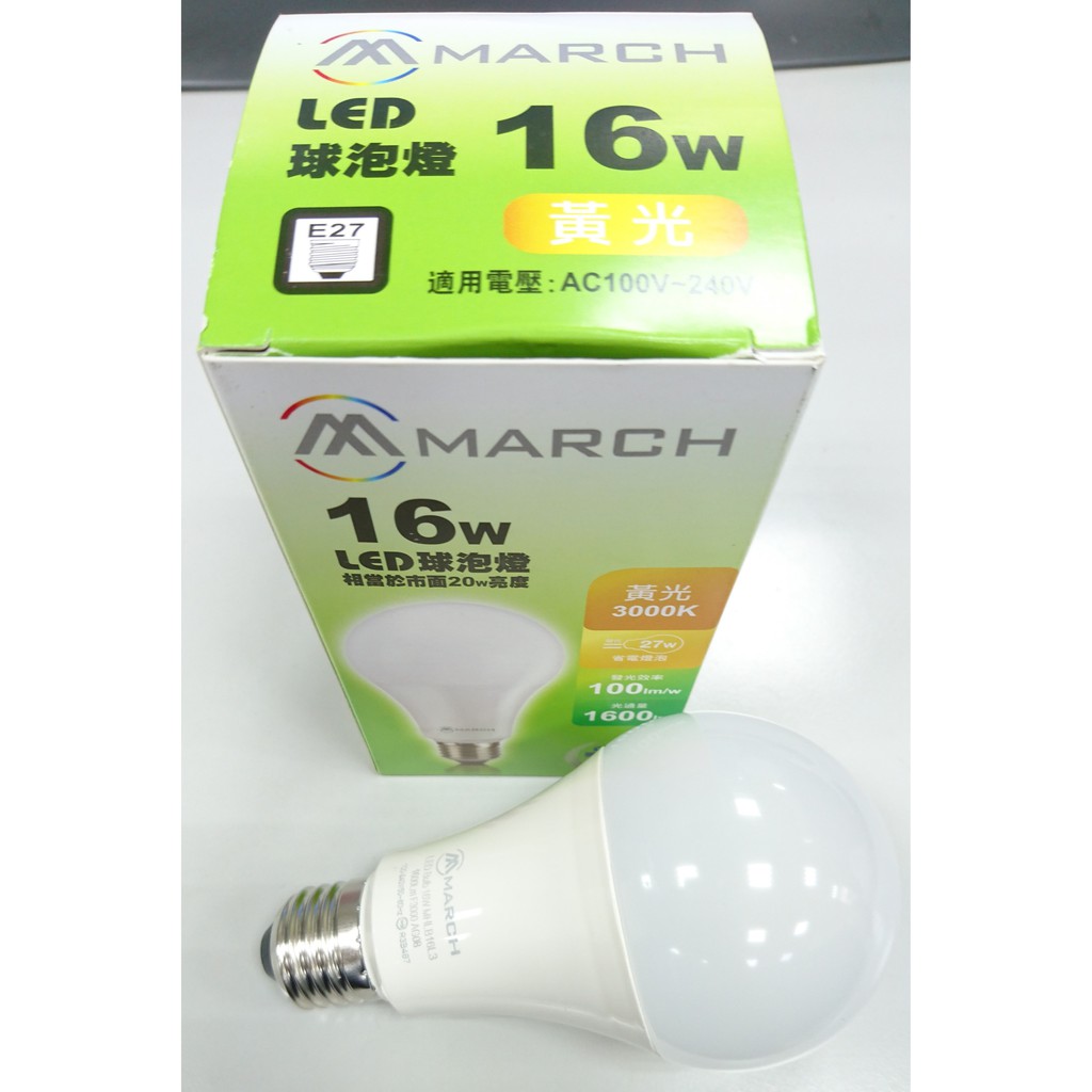 MARCH LED 燈泡 球泡燈 E27 10W/12W/13W/16W (3000K黃光/6500K白光) 全電壓 | 蝦皮購物