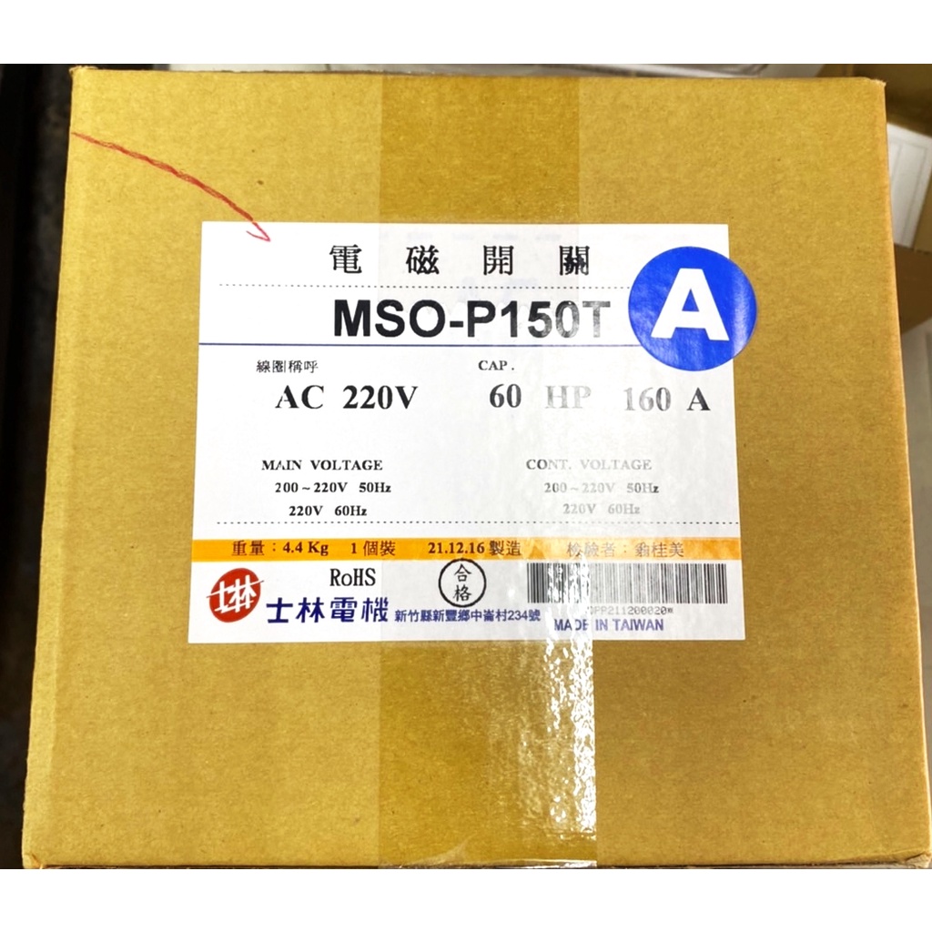 【公司貨 保固一年 附發票】士林電機 MSO-P100T / MSO-P125T / MSO-P150T 電磁開關 | 蝦皮購物