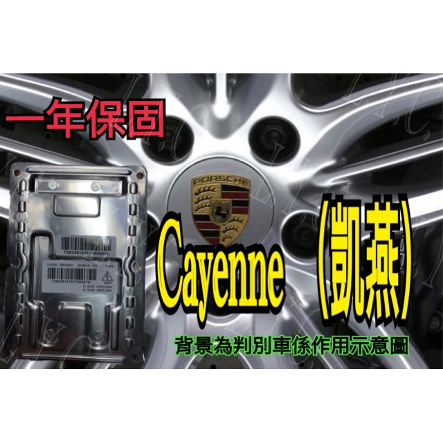 新-PORSCHE 保時捷 95563119301 HID 大燈穩壓器 大燈安定器 安定器 Cayenne 凱燕 凱宴 | 蝦皮購物