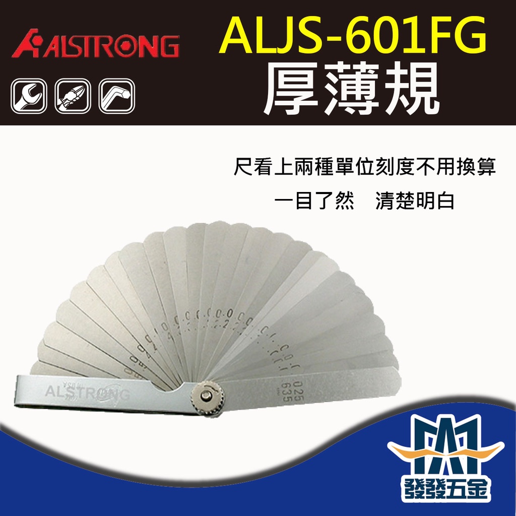 【發發五金】ALSTRONG ALJS-601FG 厚薄規 原廠公司貨 含稅 | 蝦皮購物