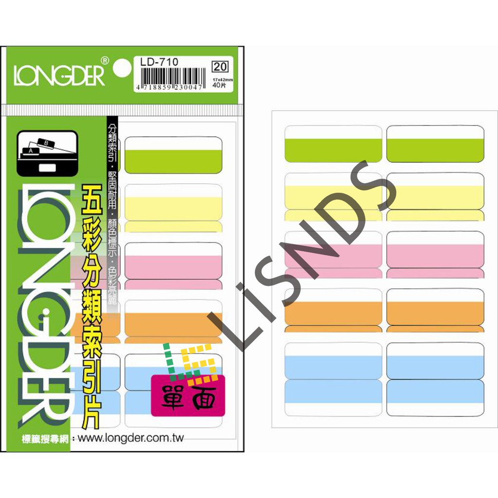 『LS王子』 龍德 LD-710-717 分類索引片 五彩/七彩 單面/雙面 索引片 | 蝦皮購物