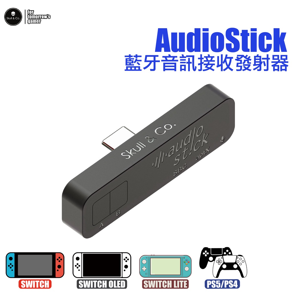超薄藍牙音訊接收發射器 AudioStick | 適用PS5/PS4/SWITCH/OLED | Skull & Co. | 蝦皮購物