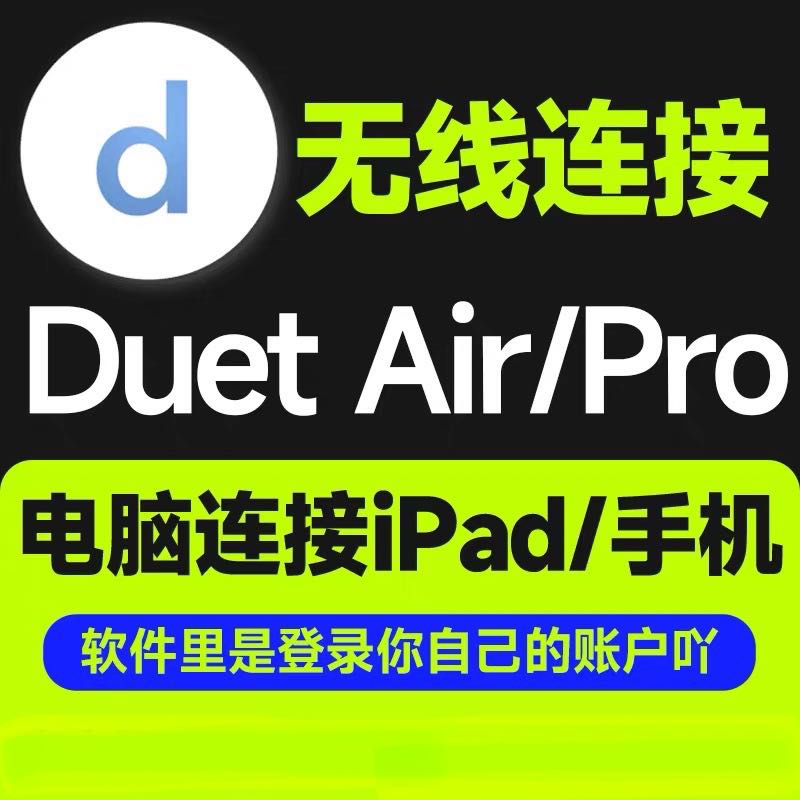 Duet Display Duet Air Duet Pro 多屏分屏軟體 iPad 平板第二屏幕iOS | 蝦皮購物