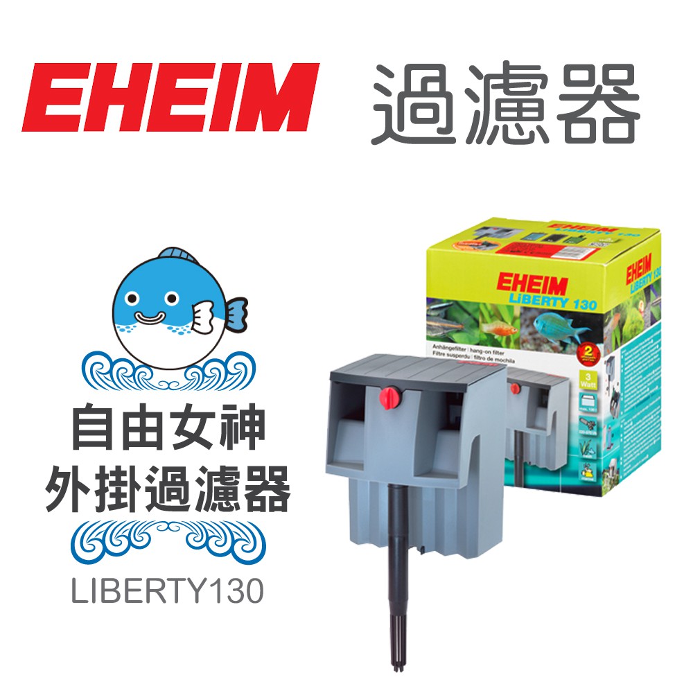 【EHEIM德國伊罕】自由女神外掛過濾器-2040/2041/2042紳堡代理110V公司貨非水貨 毛貓寵 | 蝦皮購物