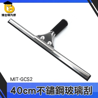 博士特汽修 車玻璃水漬 刮刀板 水扒 地板刮水板 刮刷 膠刮板 清潔鏡面 MIT-GCS2 | 蝦皮購物