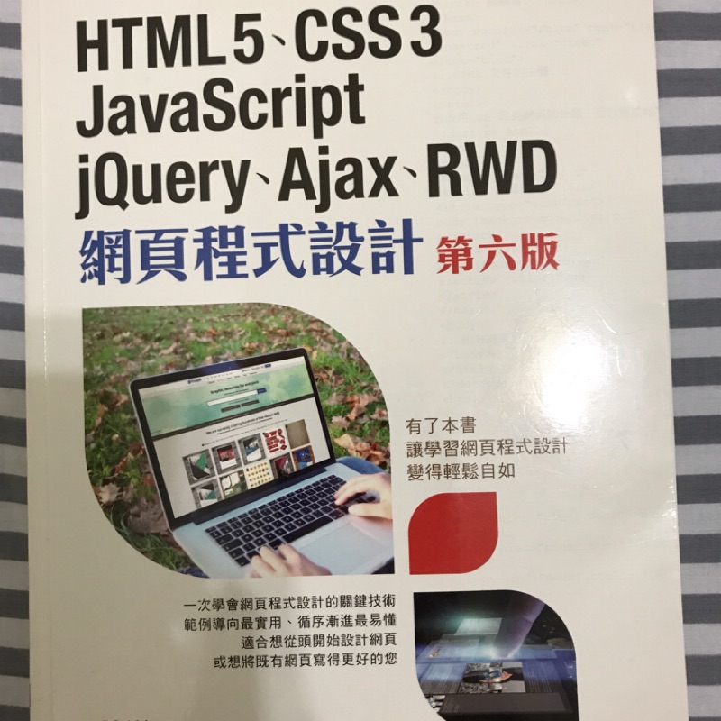 網頁程式設計 第六版 第6版 6e Html Css Javascript Jquery Ajax Rwd 陳惠貞 蝦皮購物